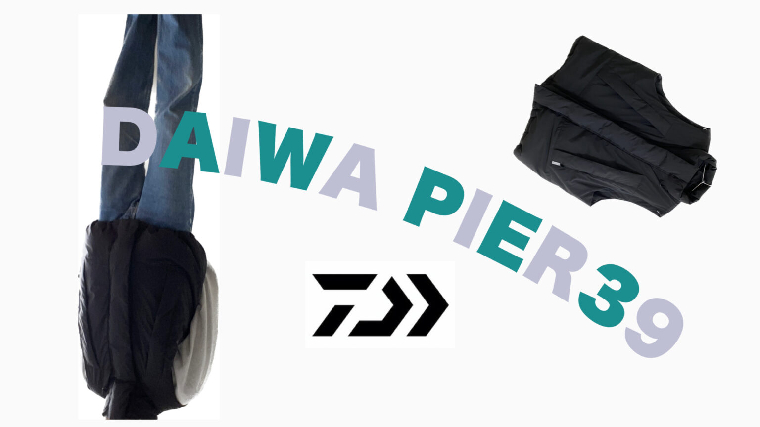 【DAIWA PIER39 FIELD DOWN VEST】ダウンベストが今年の冬の気分！【レビュー】